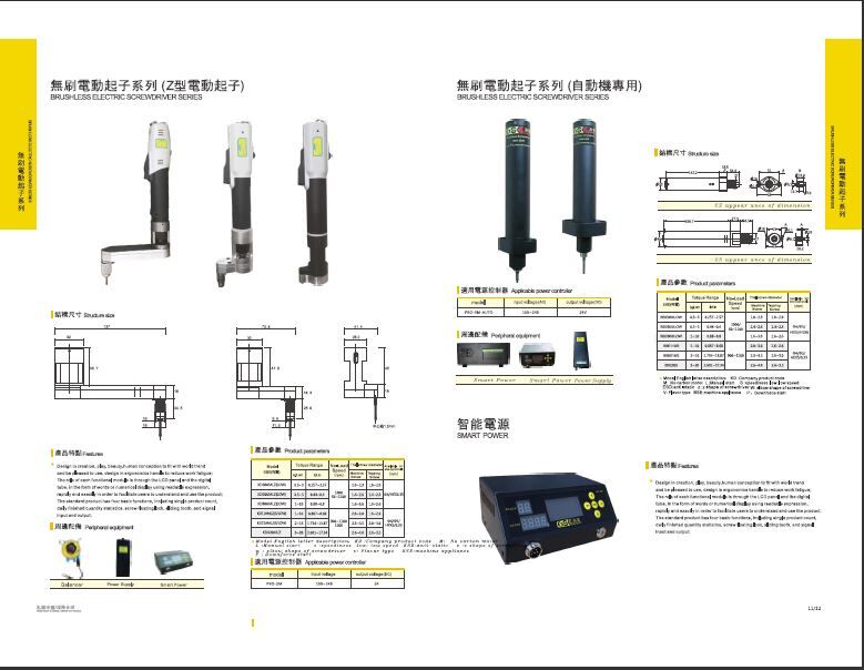 GSK BRUSHLESS ELECTRIC SCREWDRIVER - Samux | AirTAC Distributer | ATTEN ...